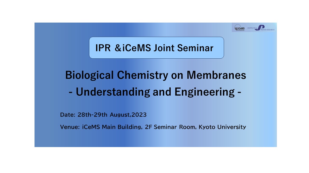 【8/28-29】IPR & iCeMS Joint Seminar「Biological Chemistry on Membranes ...
