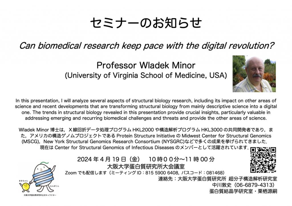 [April 19th, 2024] Seminar by Professor Wladek Minor (onsite+Zoom ...