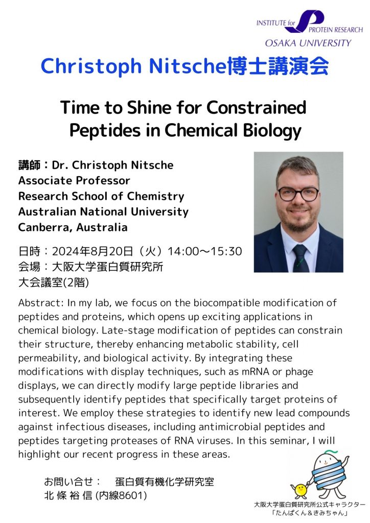 【8/20(火)開催】Christoph Nitsche博士講演会 - 大阪大学 蛋白質研究所